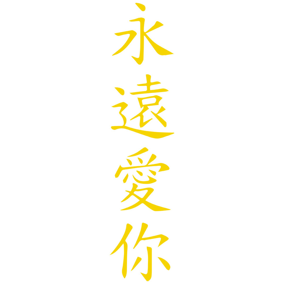 Kanji I Love You ClipArt Best kanji-i-love-you-clipart-best