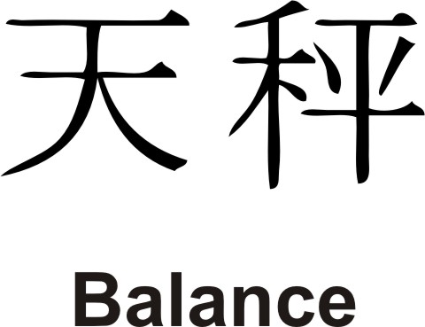 Japanese Symbol For Balance